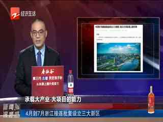 4月到7月浙江接连批复设