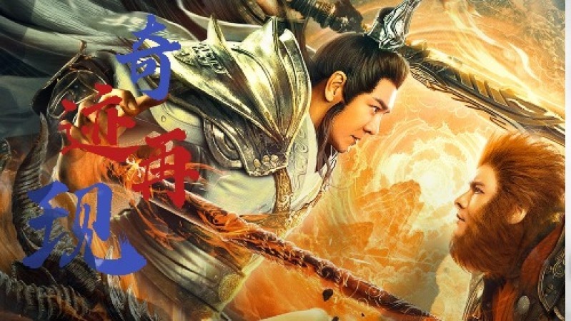 《西游之双圣战神》杨戬×孙悟空超燃打戏:风云异变三界动荡