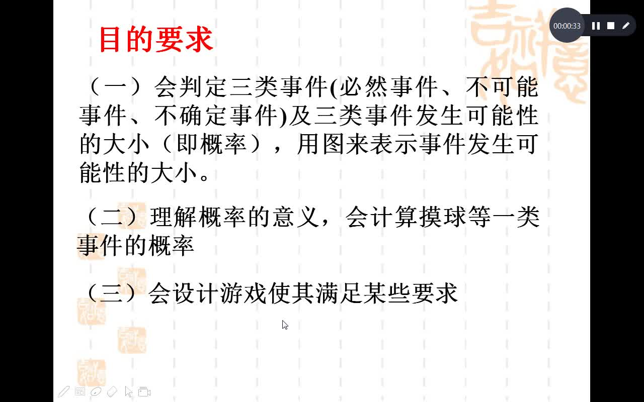 第九章概率初步复习课件