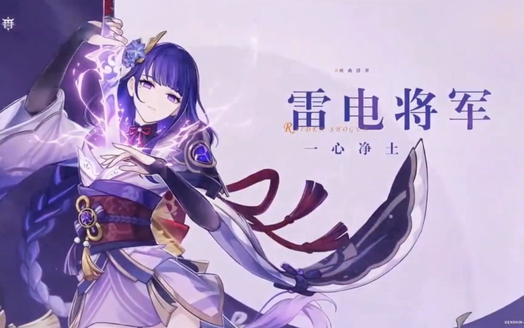 【原神抽卡】雷电将军 奶香的一刀
