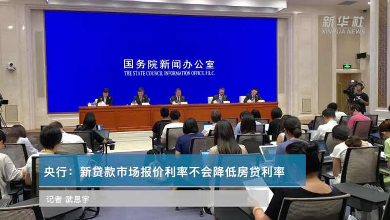 央行:新贷款市场报价利率不会降低房贷利率