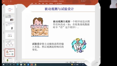 5月18日DOE实验设计上午9点至10点半