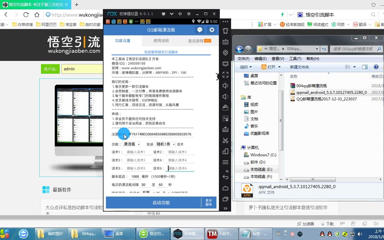 2018最新引流脚本之QQ邮箱扔漂流瓶引粉方法实操加人技巧演示视频