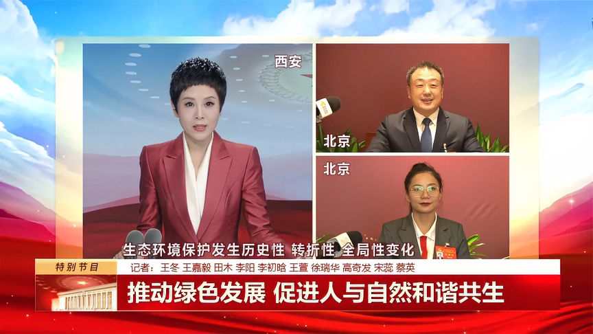 推动绿色发展 促进人与自然和谐共生