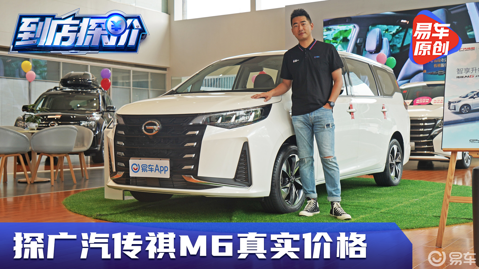 最值得买的七座家用MPV? 探传祺M6 PRO真实底价