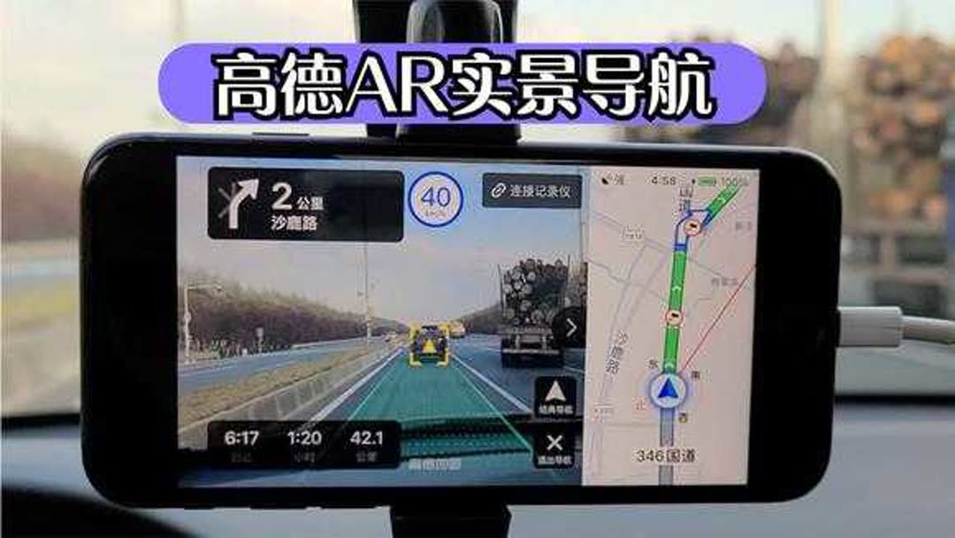 【集车】体验高德AR实景导航