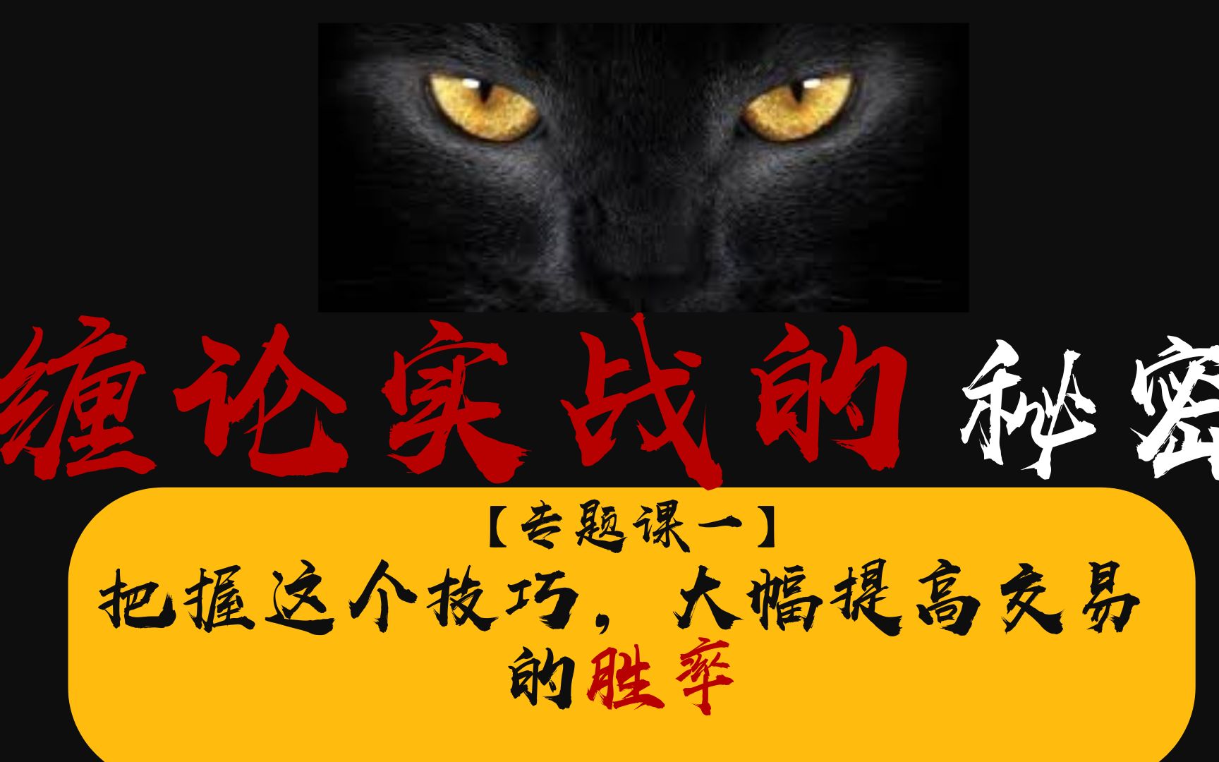 【缠论实战的秘密】专题一:掌握这个技巧,大幅提高交易胜率