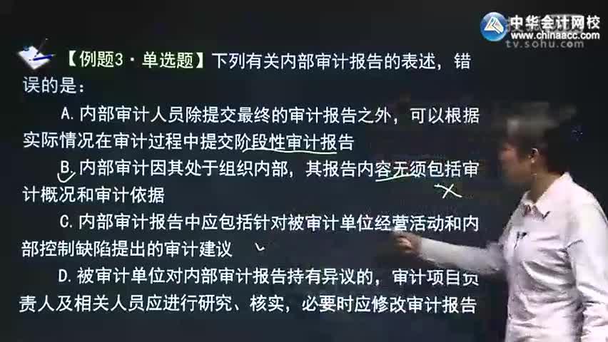 初级审计师-授课视频学习审计理论实务-邓 宁 (12)