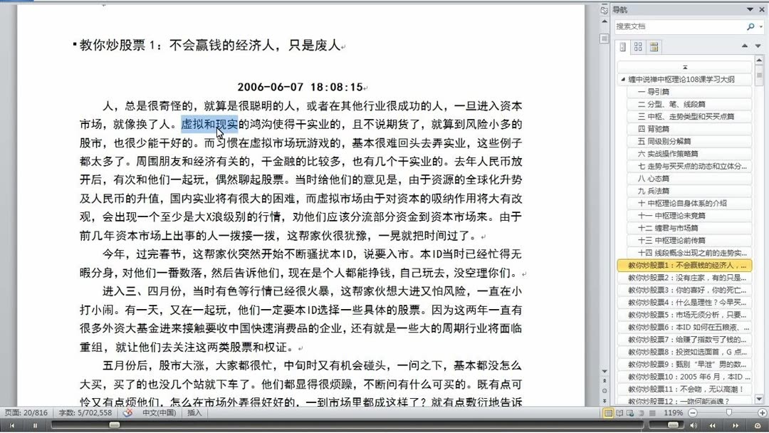 缠中说禅逐句讲解001001_01