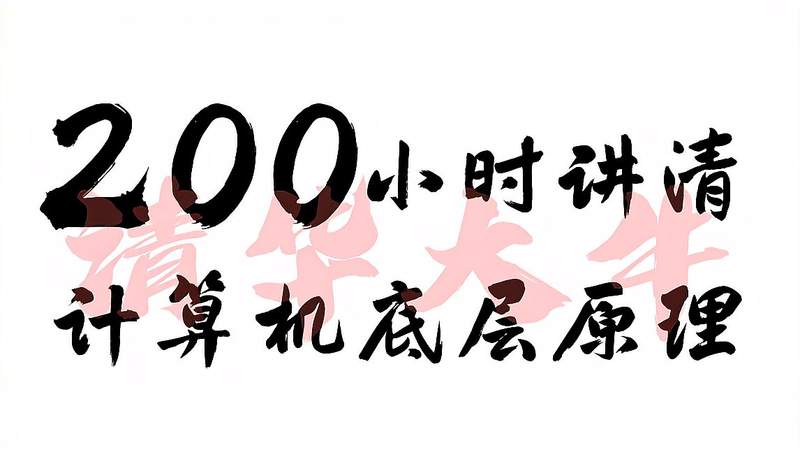 马老师计算机发展历史