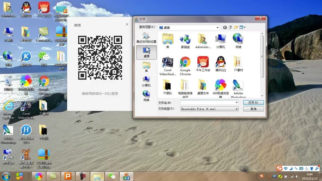PC版微信多开教程_电脑上怎么登录几个微信教程
