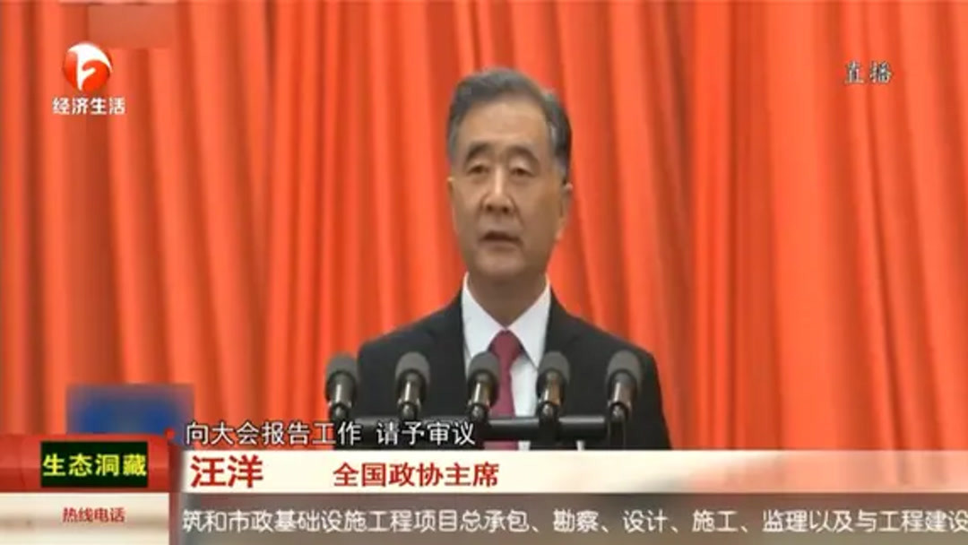 全国政协十三届四次会议昨天开幕,汪洋作全国政协常委会工作报告