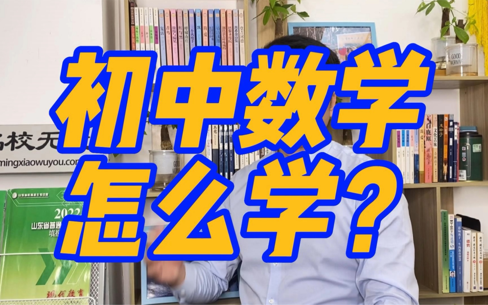 初中数学应该怎么学?