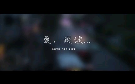 催泪器官捐献公益短片:我听见女儿的心 在他人躯体里跳动