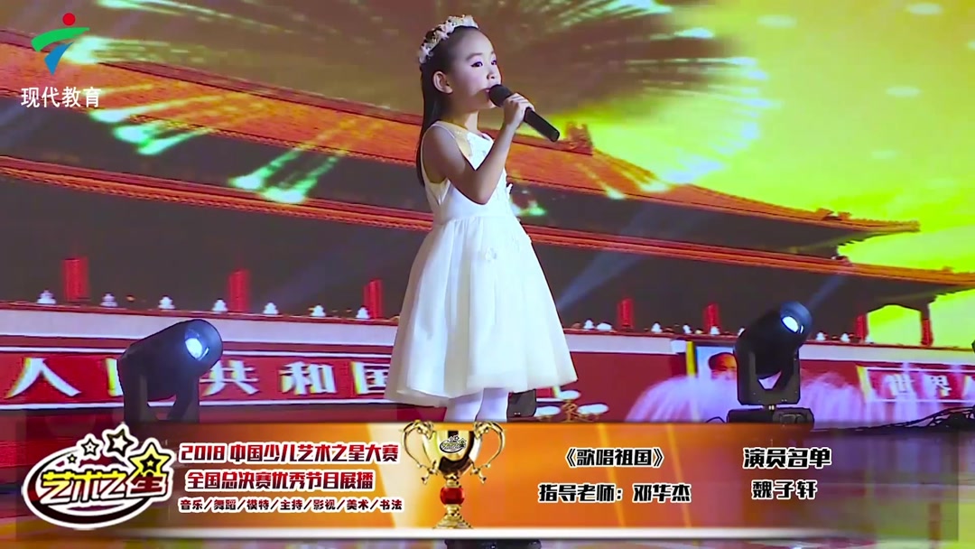 2018中国少儿艺术之星大赛总决赛—歌唱祖国