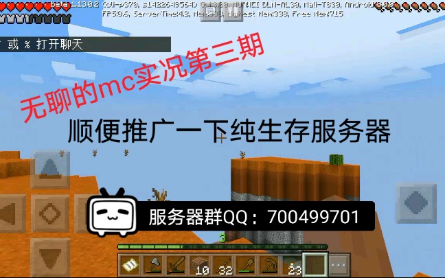 超无聊的Mc实况第三期,一起生存的服务器小伙伴们欢迎一起生存