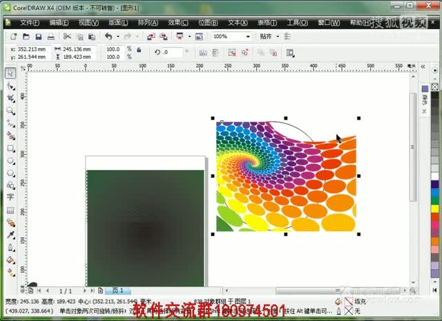 CDR X4第二课 杂志封面设计