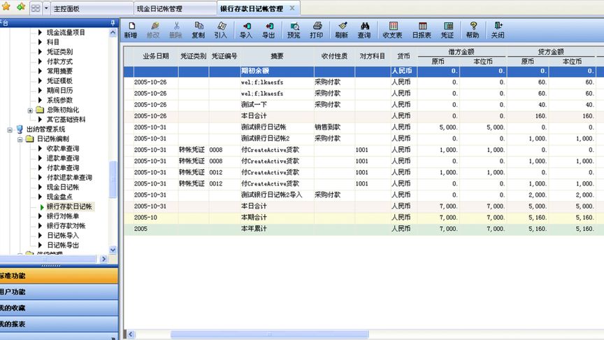 财务软件快速了解之 03.全职会计从数据库角度选择财务软件的简述