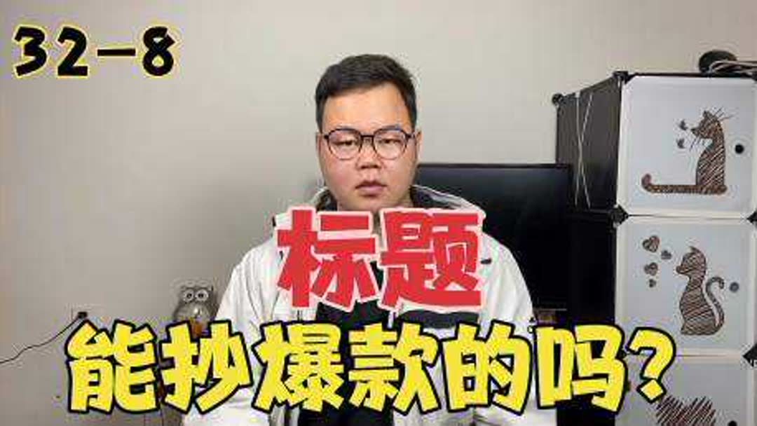 网店能不能复制别人的标题