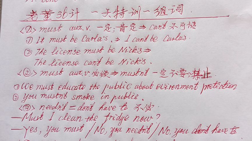 特训must不同用法区别
