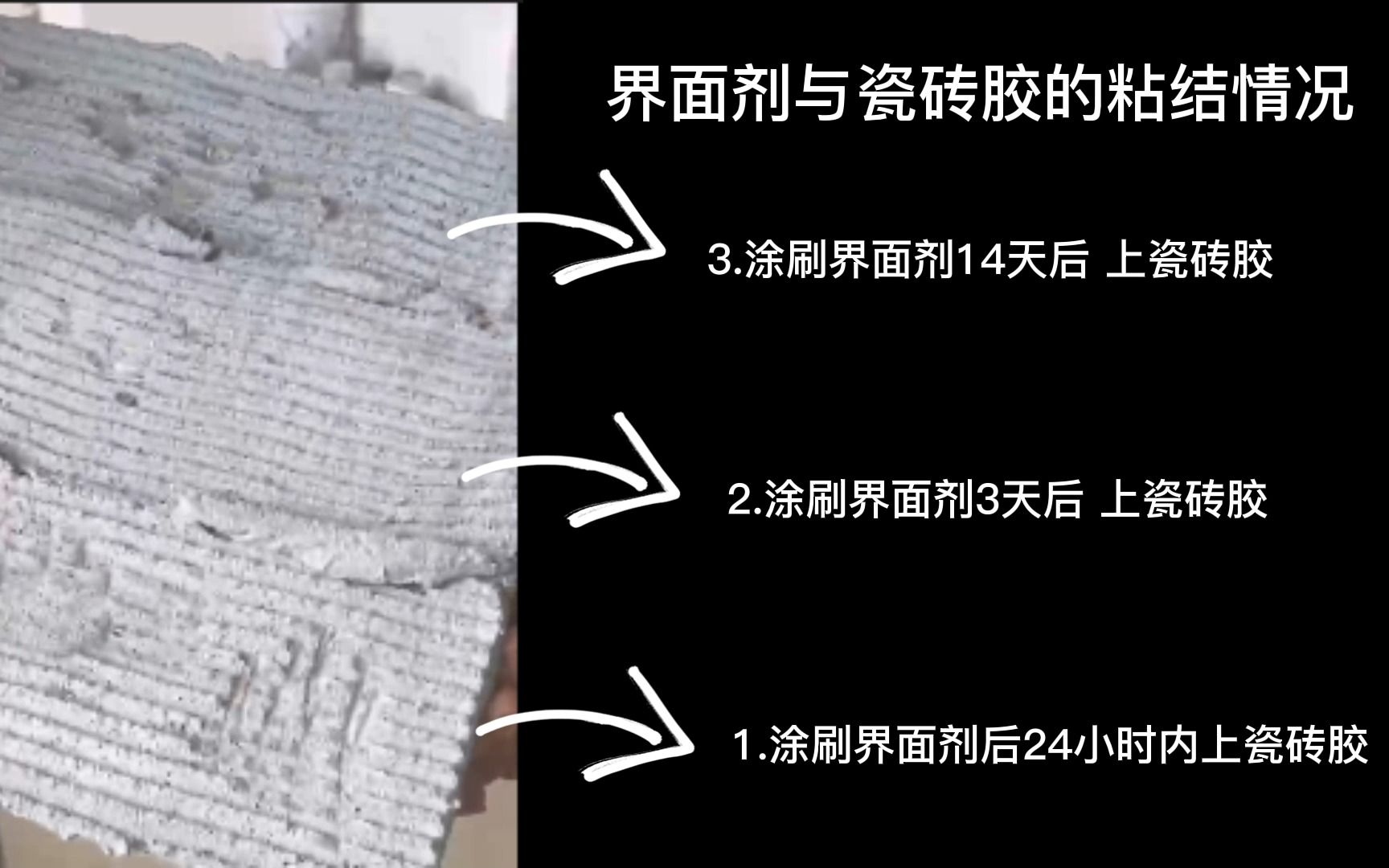 伊博尔界面剂与瓷砖胶粘合情况展示