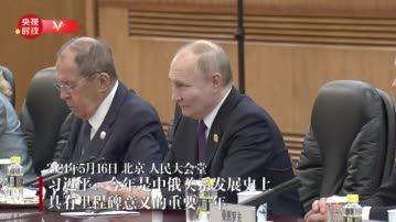 独家视频丨习近平:今年是中俄关系发展史上具有里程碑意义的重要一年