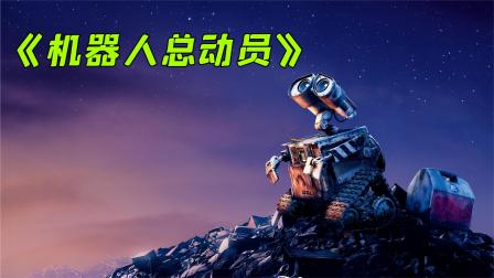   电影《机器人总动员》,上百万人评出了9.3的高分,影史排行第15