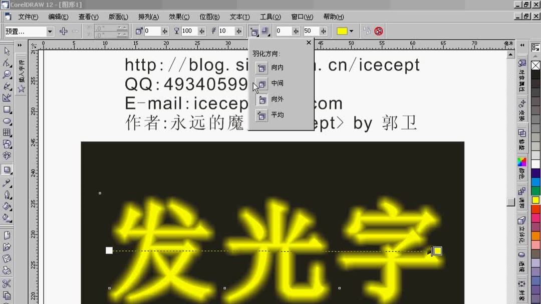 用coreldraw 制作外发光字