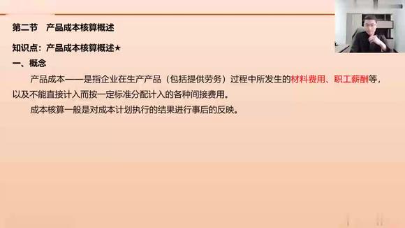 2019年初级会计职称:第151讲,产品成本核算概述01