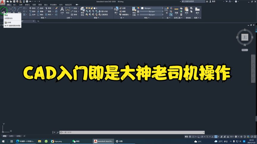 CAD入门即是大神级操作-画线条命令
