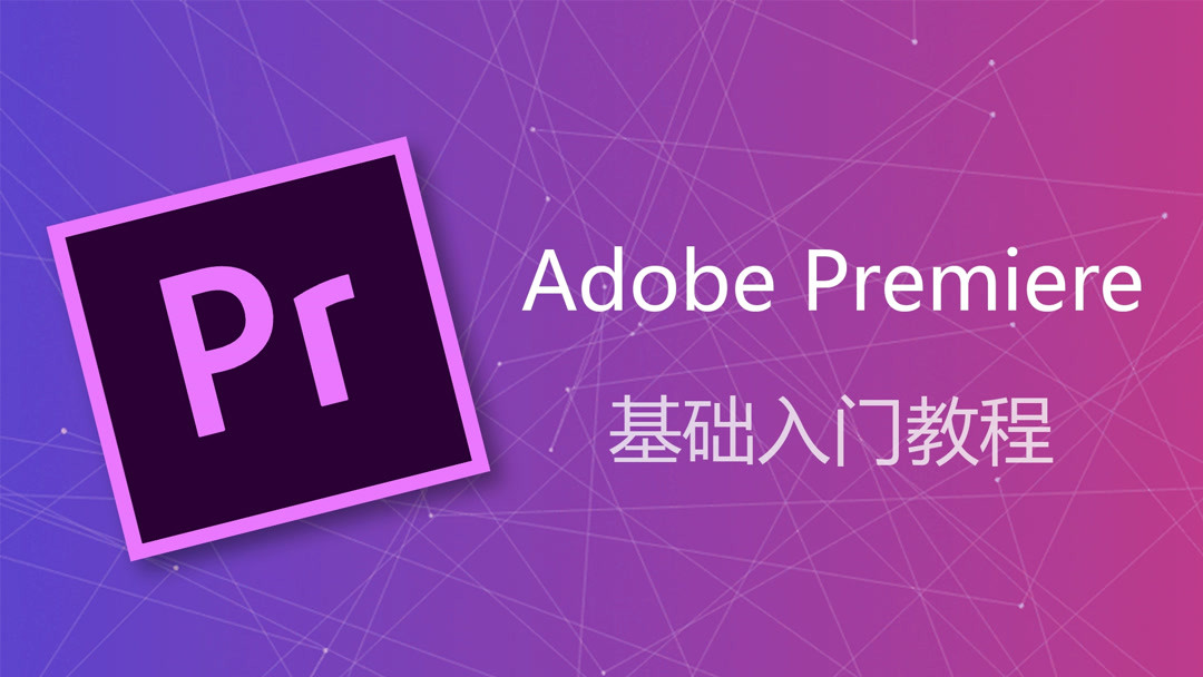 【PR零基础入门教程】21.时间线上标记的用法