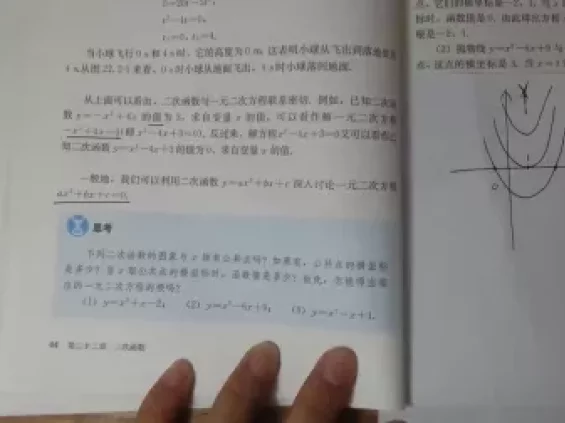 22.2二次函数与一元二次方程