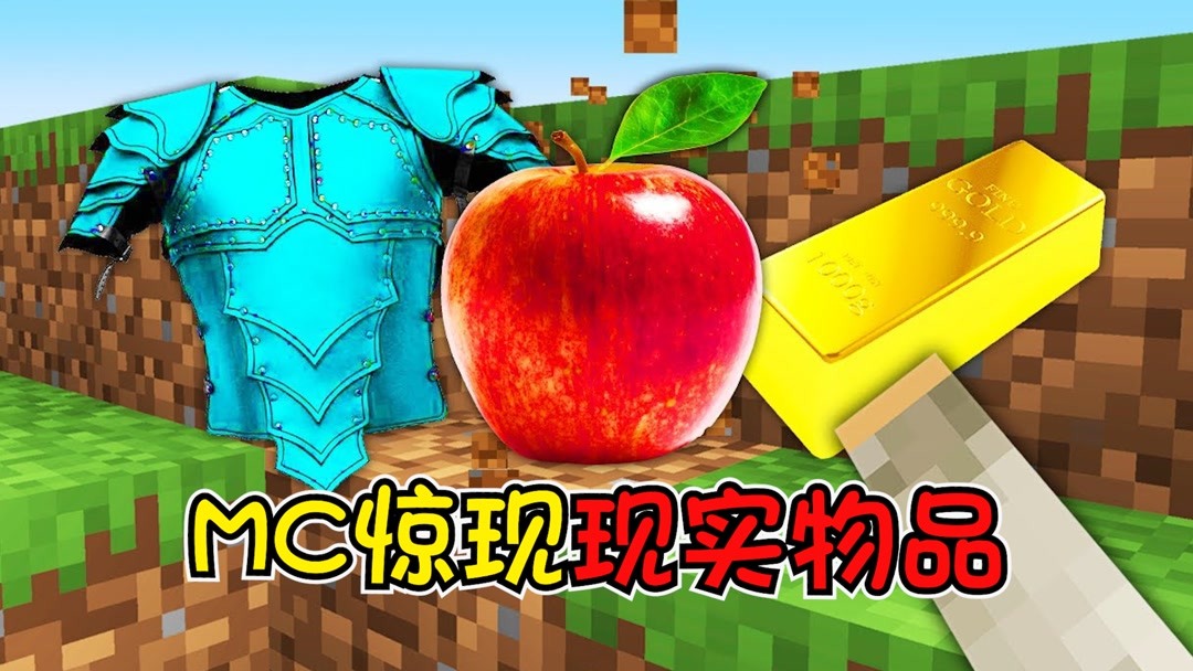 我的世界:MC里能开采出枪械?每次开采都会随机出现现实物品!