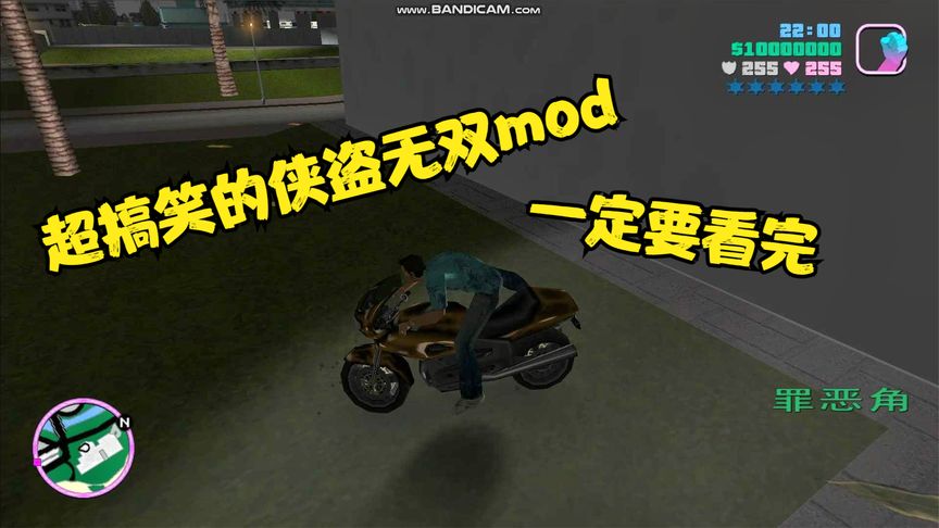 罪恶都市1:“侠盗无双”mod,究竟有多搞笑