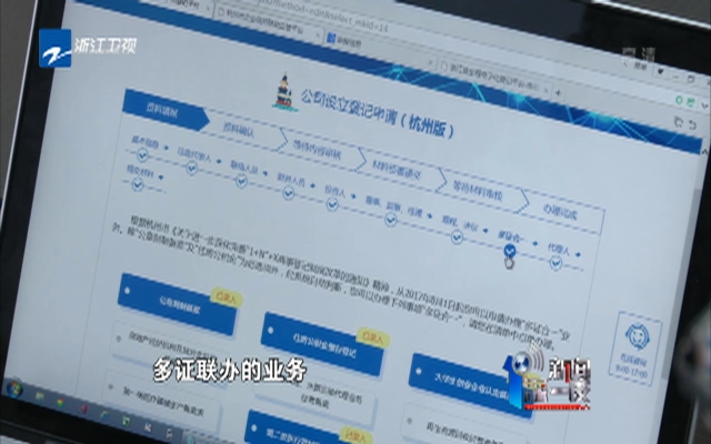 杭州:“商事登记一网通”上线 登陆一次办理多个证照