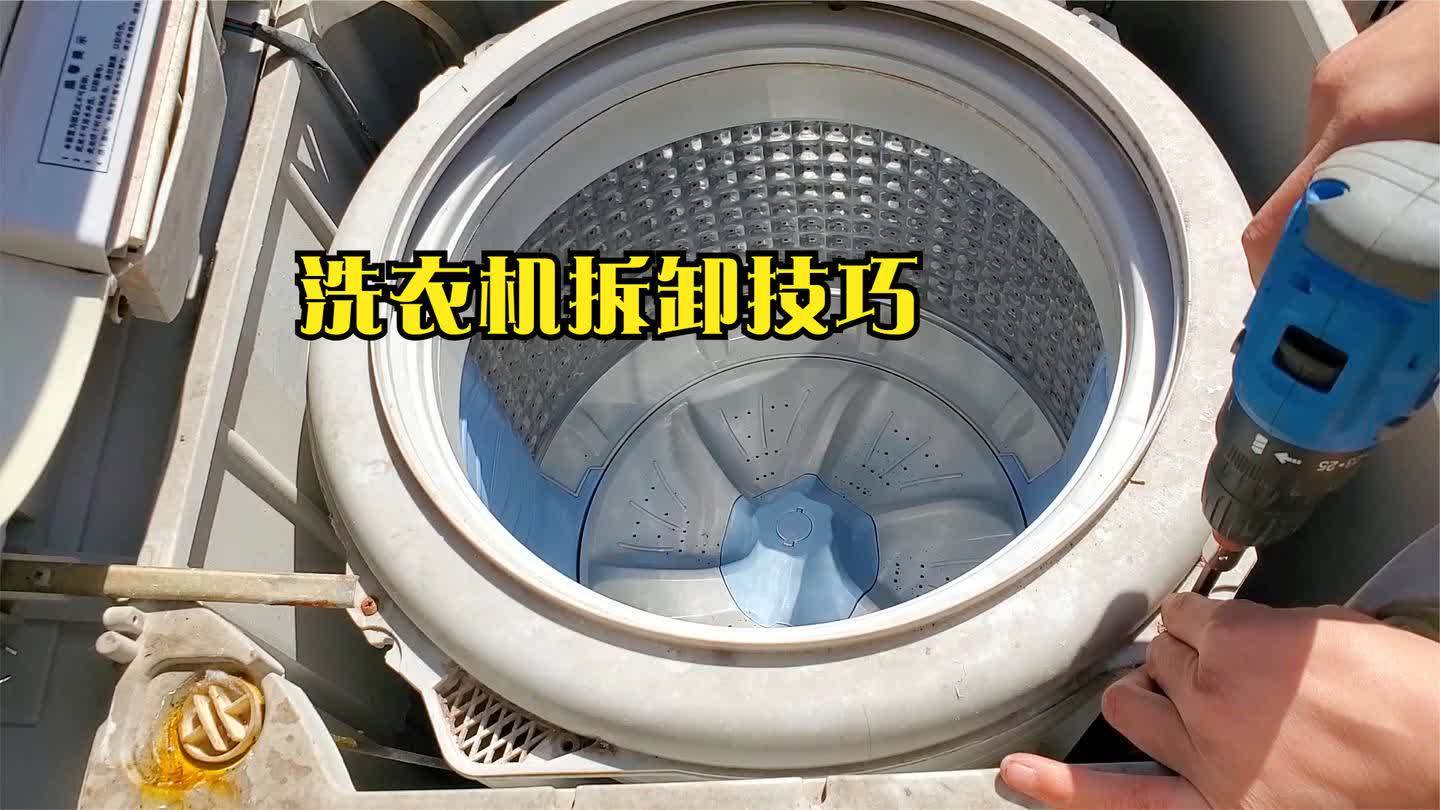 洗衣机几个月不清洗就很脏,教你拆卸清洗方法,自己搞定省不少钱