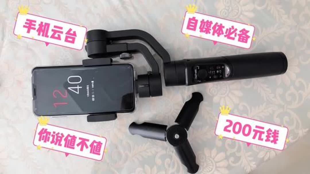 好物分享,在闲鱼花200元淘来一个手机云台,开机那一刻,赚到了