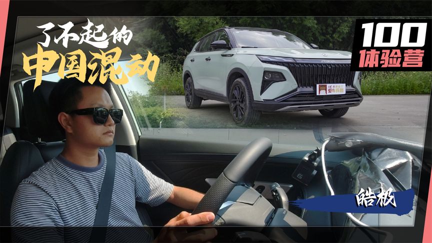 皓极马赫双擎混动版油耗实测,这结果让人直呼不可能?