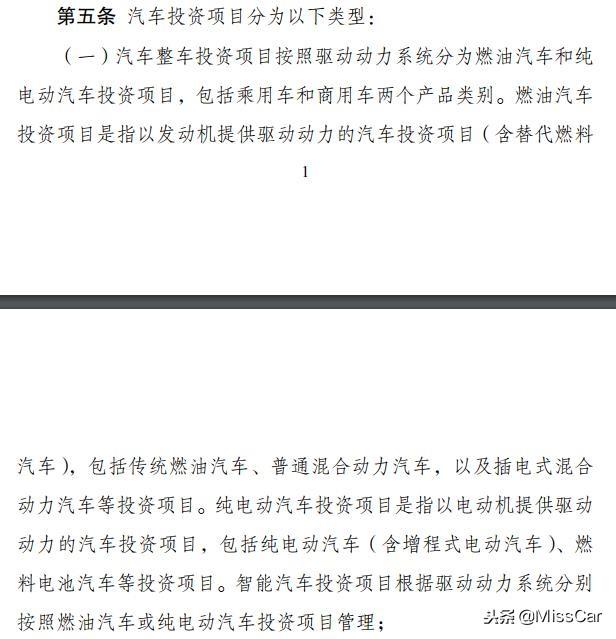 ...严格控制新增传统燃油汽车产能,将于2019年1月10日起施行。其中...