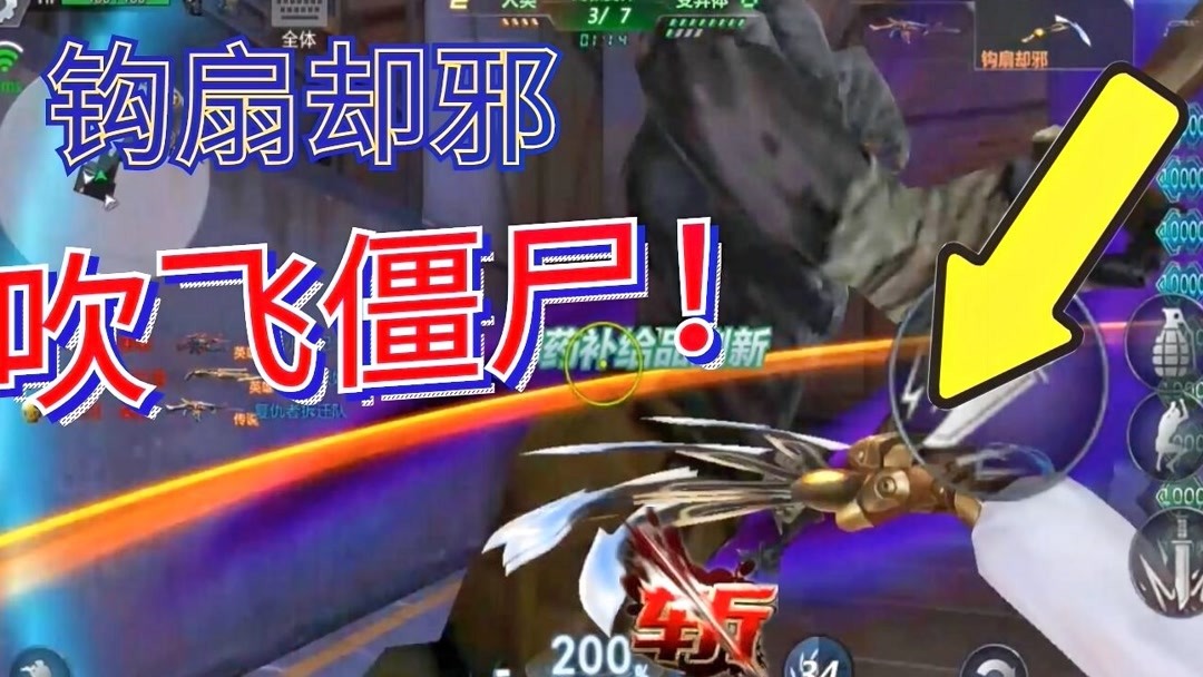 生死狙击手游罗修:钩扇却邪测评,一道风墙直接把僵尸吹到天上去