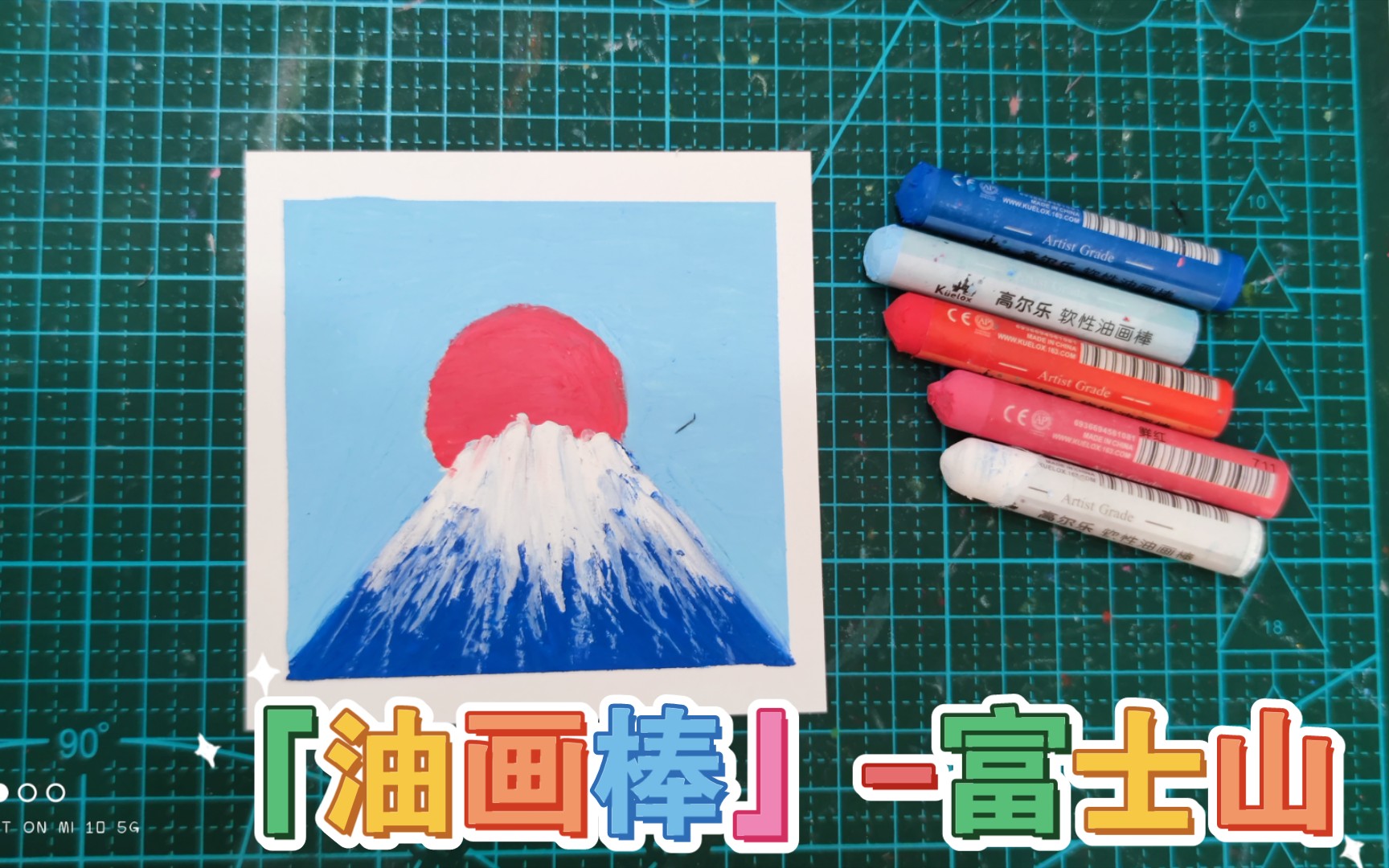 【油画棒】ins风系列-富士山