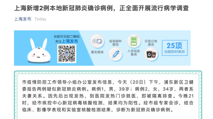 上海新增2例本地新冠肺炎确诊病例,正全面开展流行病学调查