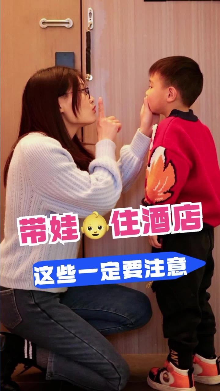 ...#萌知计划 #亲子 #2022寒假护苗行动 #育儿经验分享 #亲子教育 #酒店
