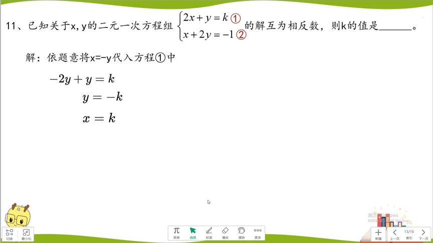 初中七年级数学下册第8章第4课 习题课练习讲解(4)