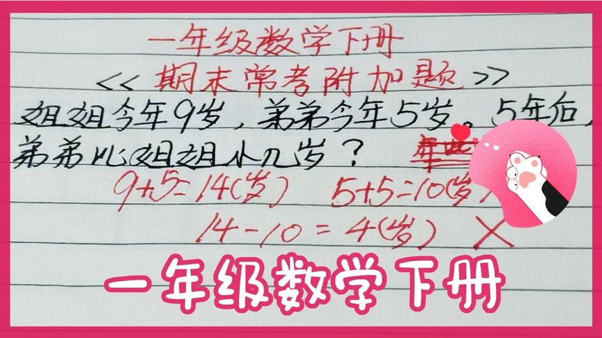 一年级数学下册:期末常考附加题,方法很重要哦!