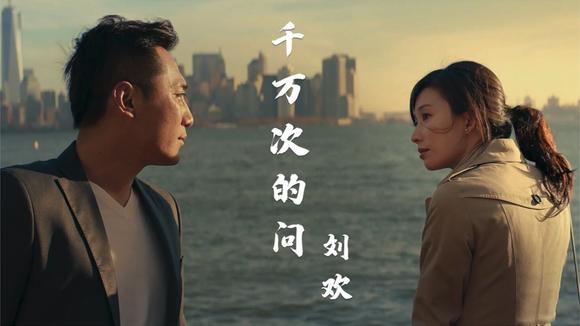 刘欢经典老歌《千万次的问》,唱出了多少人为了梦想奔赴异国