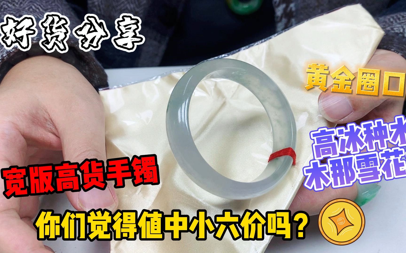 一条翡翠手镯价值几十个W?感受一下,心动却又怼不动的滋味!