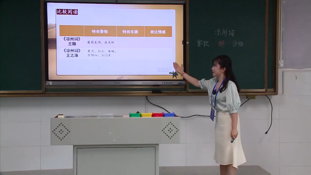 《凉州词》教学竞赛青教赛【一等奖】