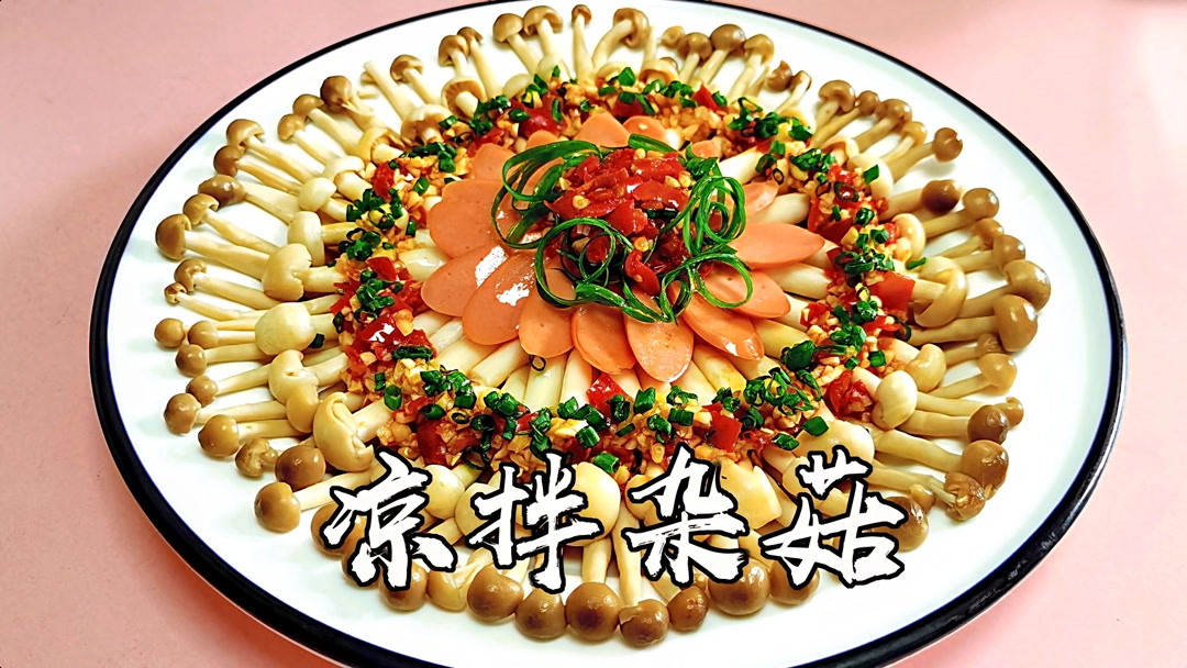 脆爽清甜的凉拌蘑菇,常吃蘑菇可以起到美容养颜提高免疫力的效果
