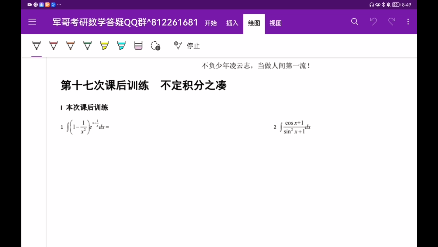 【每日一题升级计划】【专项训练17】凑积分